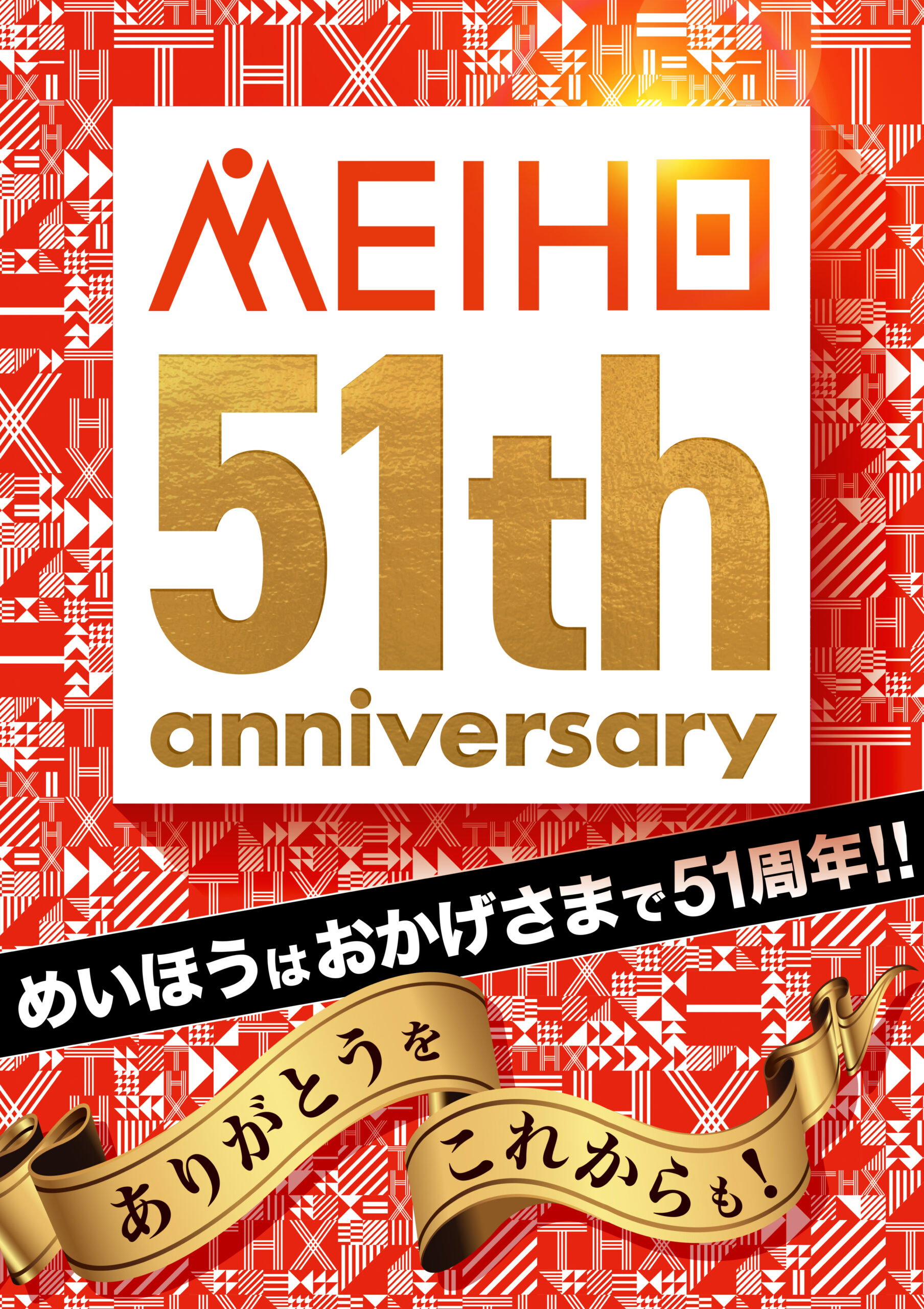 店舗情報 めいほうぐるーぷ